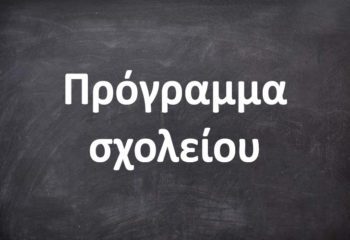 9o Επαγγελματικό Λύκειο Πάτρας